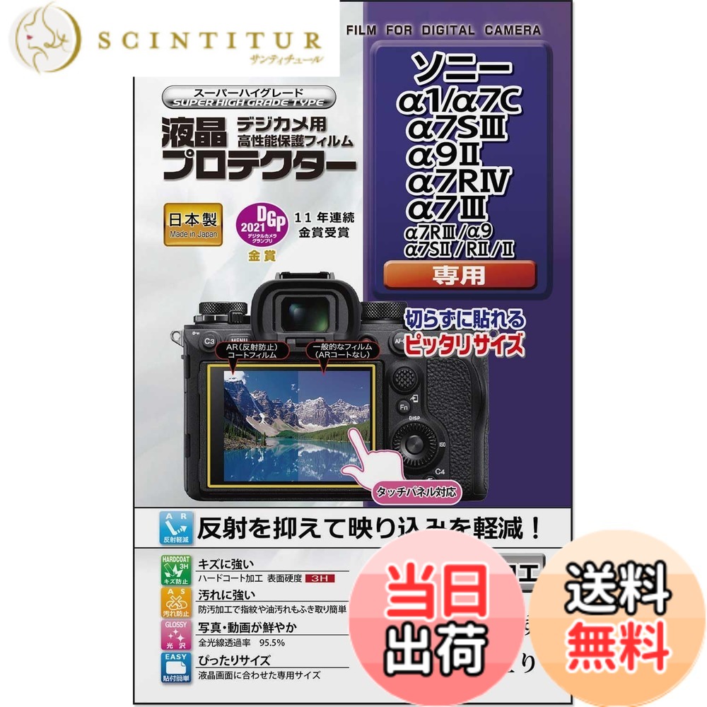商品情報商品の説明商品紹介 「Kenko 液晶プロテクター」は、デジタルカメラの液晶画面をキズ・汚れから守る、カメラ用の液晶保護フィルムです。 専用サイズ設計でぴったり貼れる、キレイな仕上がりが特長です。 ■新開発バブルレス加工で、気泡が残...
