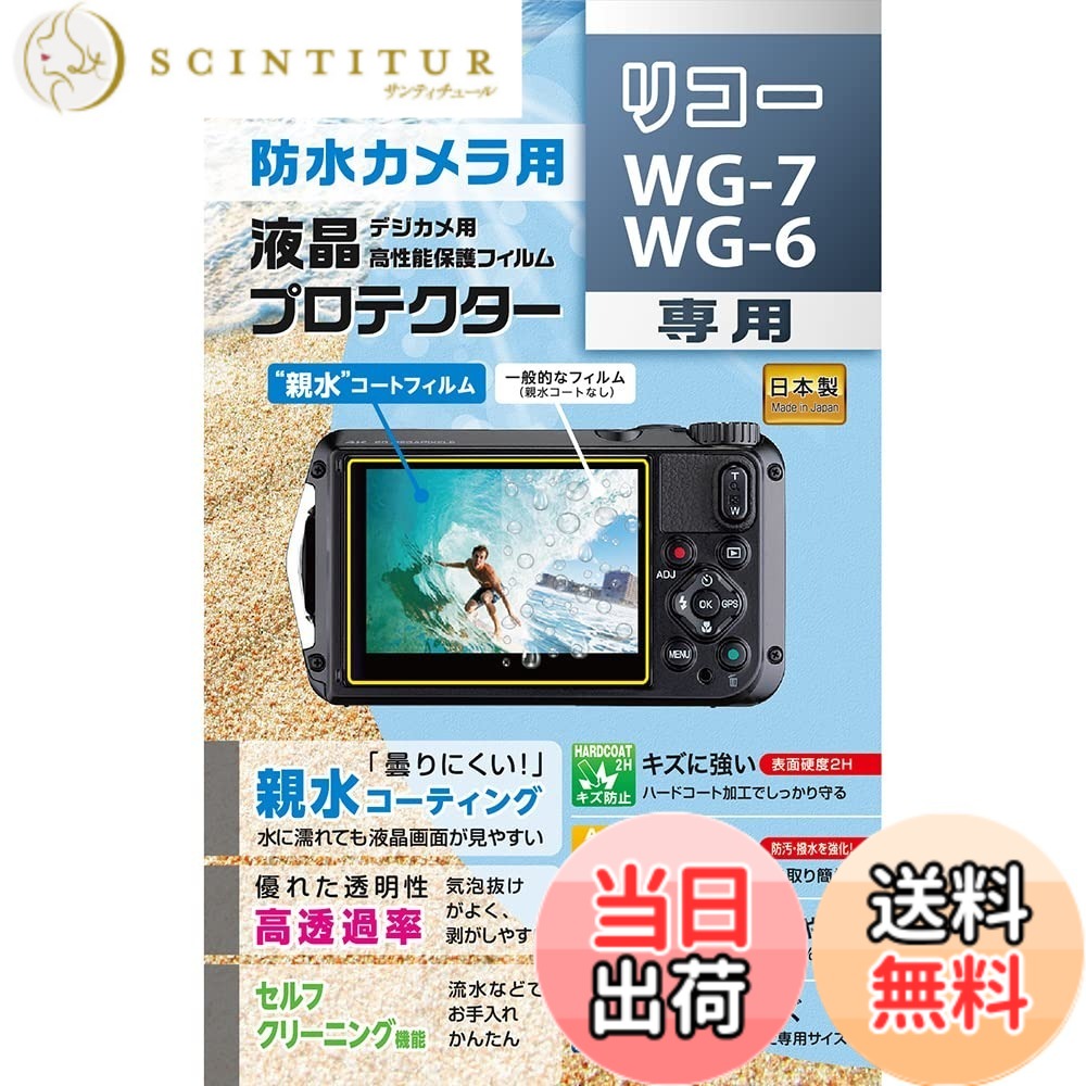 商品情報 商品の説明 商品紹介 液晶画面を守る〈デジカメ用高性能保護フィルム 液晶プロテクター〉に親水コーティングを施した「防水カメラ用」が登場。専用サイズで設計されたフィルムは、液晶画面をキズ・汚れなどからしっかり守りながら、曇りにくく、...
