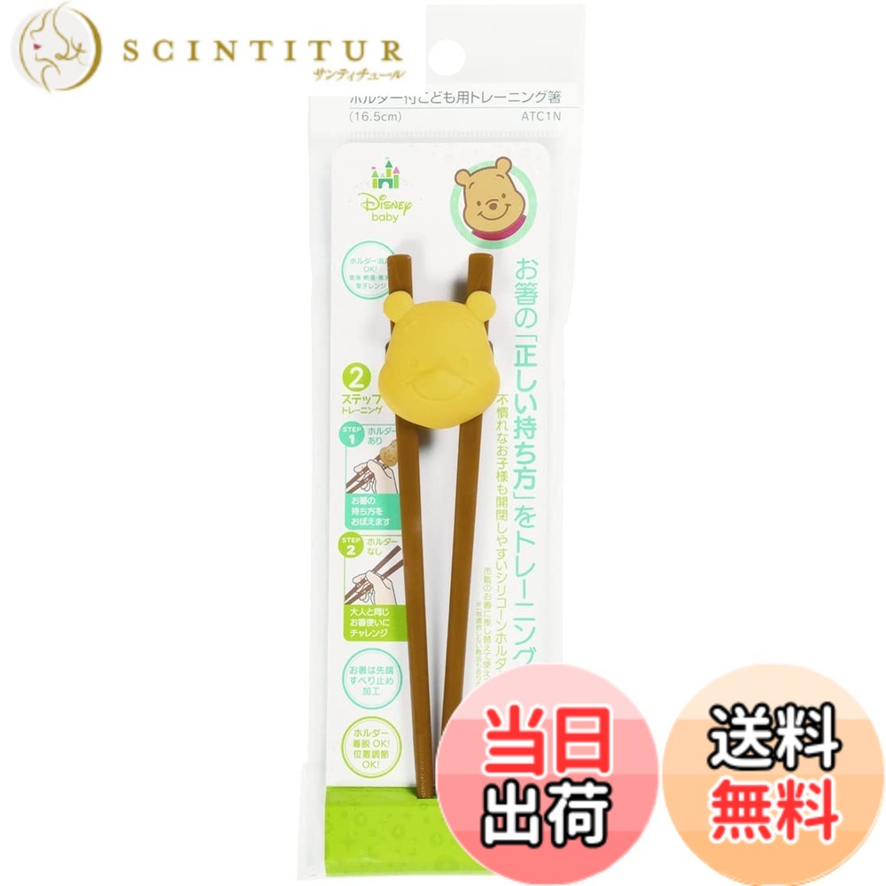 商品情報商品の説明ホルダーあり/なしの2ステップで、お箸の正しい持ち方をトレーニング 不慣れなお子様も開閉しやすいシリコーンホルダー 箸先はすべり止め加工です ホルダーは着脱OKで位置の調整も可能 ホルダーは薬液・熱湯・煮沸・電子レンジなど...