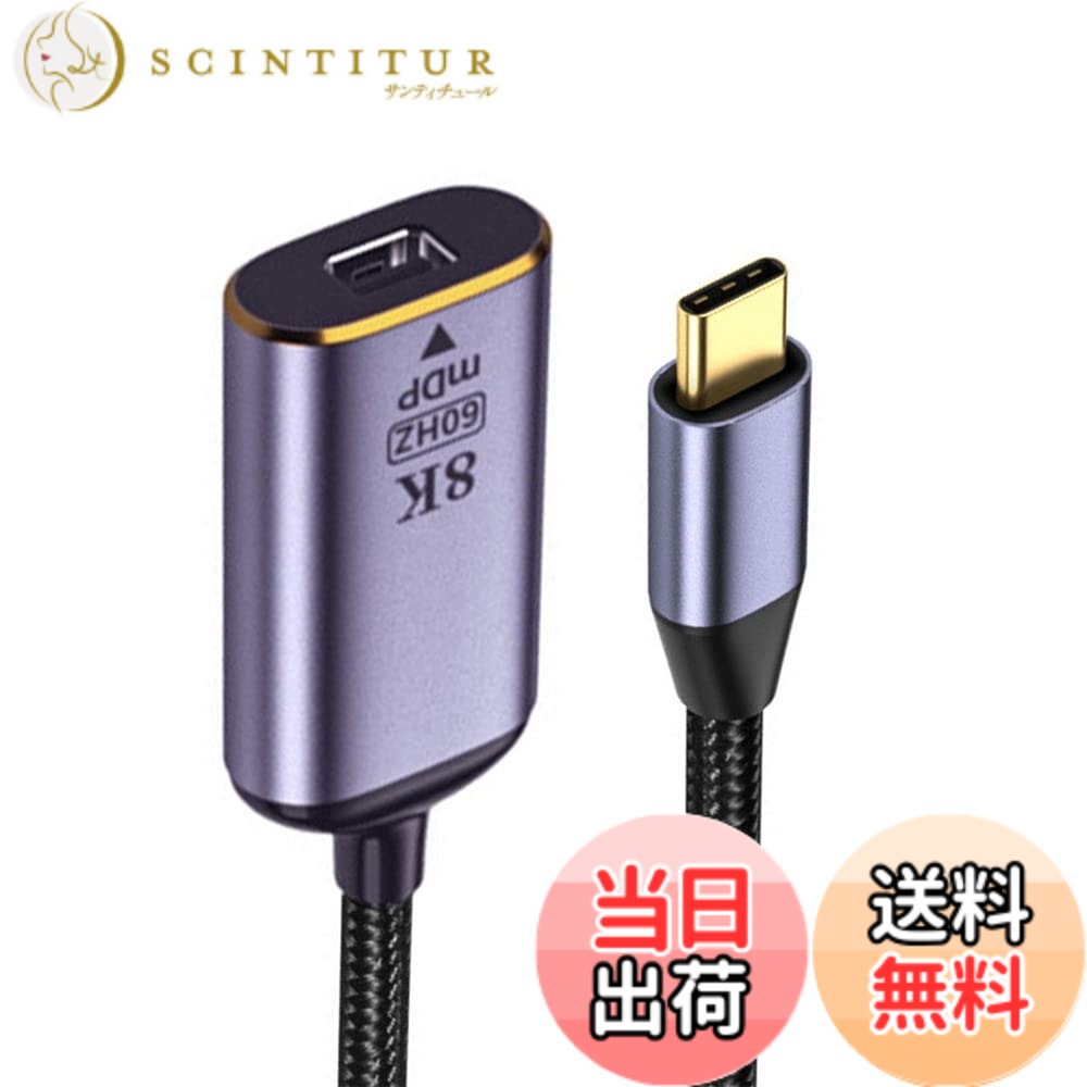 商品情報商品の説明USB4 USB-C Type-CソースからMINI-Displayport DPメスケーブルディスプレイ 8K 60HZ UHD 4Kモニターディスプレイ これは8K USB4 USB-C Type-C - MINI-D...