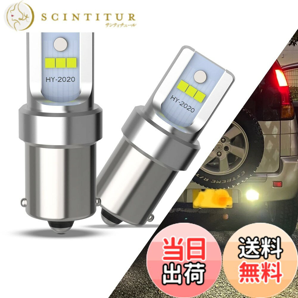 商品情報商品の説明【商品仕様】 ●ソケット：S25 LED バックランプ専用（S25シングル ピン角180度| P21W 1156 G18 BA15S 純正交換用） ●発光色：6500kホワイト ●対応電圧：12v/24v ●消費電力：6W...
