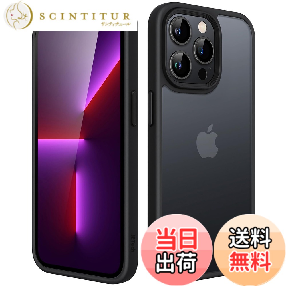 商品情報商品の説明JETech マットケース iPhone13ProMax (13 Pro Max) 6.7インチ 耐衝撃性ミリタリーグレードの落下防止 つや消しの半透明の背面電話カバー 指紋防止 (ブラック)主な仕様 [ミリタリーグレード...