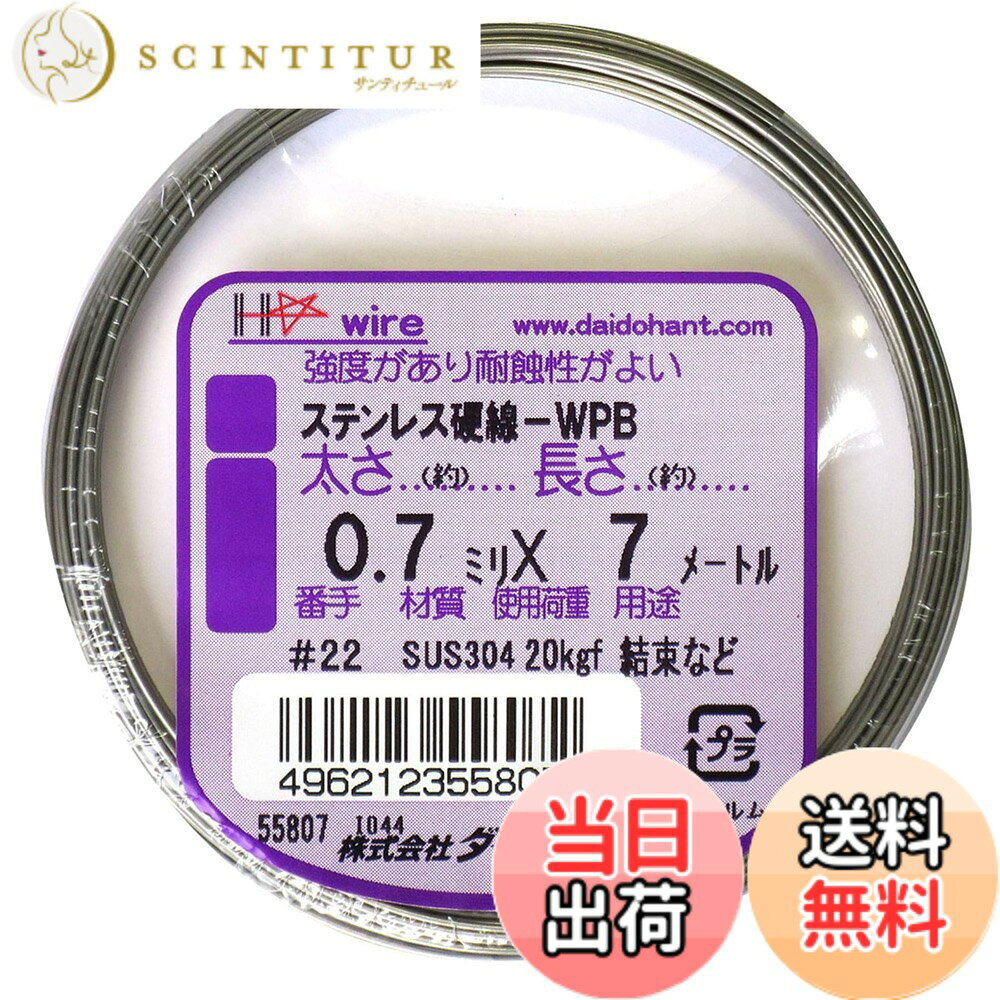 商品情報 商品の説明 ばね材です。ステンレス(SUS304)製なので、さびにくいです。 模型、工作、手芸、クラフト、DIYなど、多様な場面でお使いいただけます。 学校教材として、実験や工作などにも使用できます。 スプリング・押ばね・引ばね・...