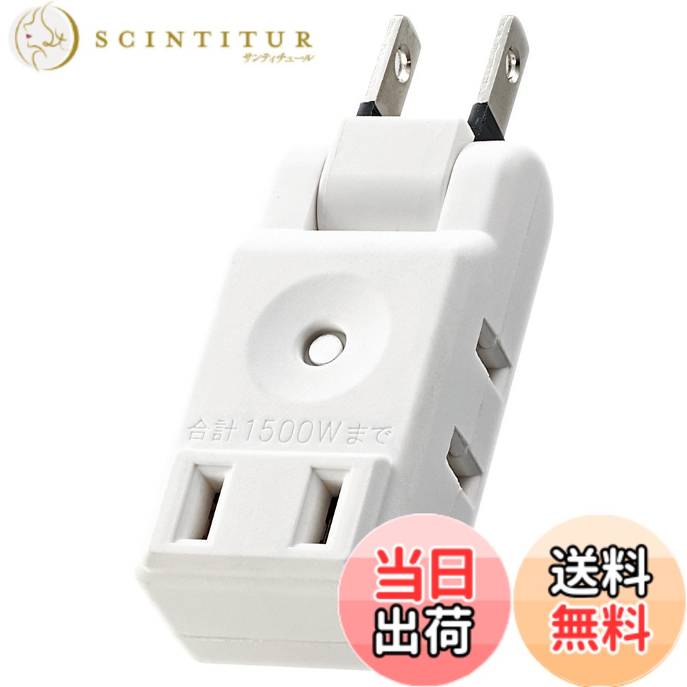 商品情報商品の説明【 仕様 】 ■本体差込口形状:2ピン ■本体差込口個数:3個口 ■プラグ仕様:2ピン ■3ピン→2ピン変換アダプタ付属:x ■コード長:x ■定格:125V・15A・1500W ■スイッチ:x ■雷ガード:x ■ほこりシ...