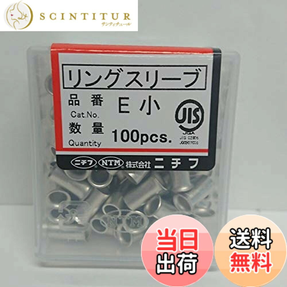 商品情報商品の説明リングスリーブ 100個入 E-小主な仕様