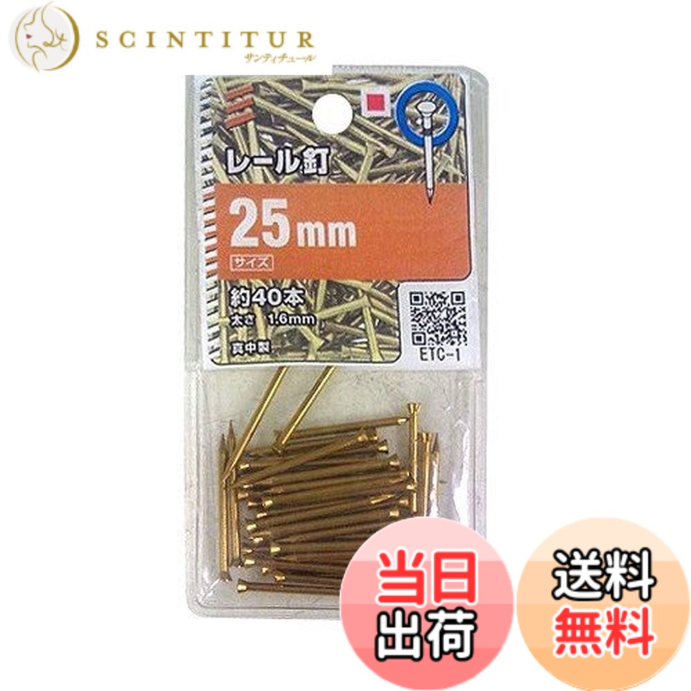 商品情報商品の説明この八幡ねじのレール釘は、釘径1.6mmで全長25mmの真鍮製で、スロテッドのラッパ頭で、一般ねじの無螺旋で、右ねじです。1本入っています。鉄道や金属製品の固定に最適です。主な仕様 高品質な真鍮素材: 耐久性と信頼性を実現...