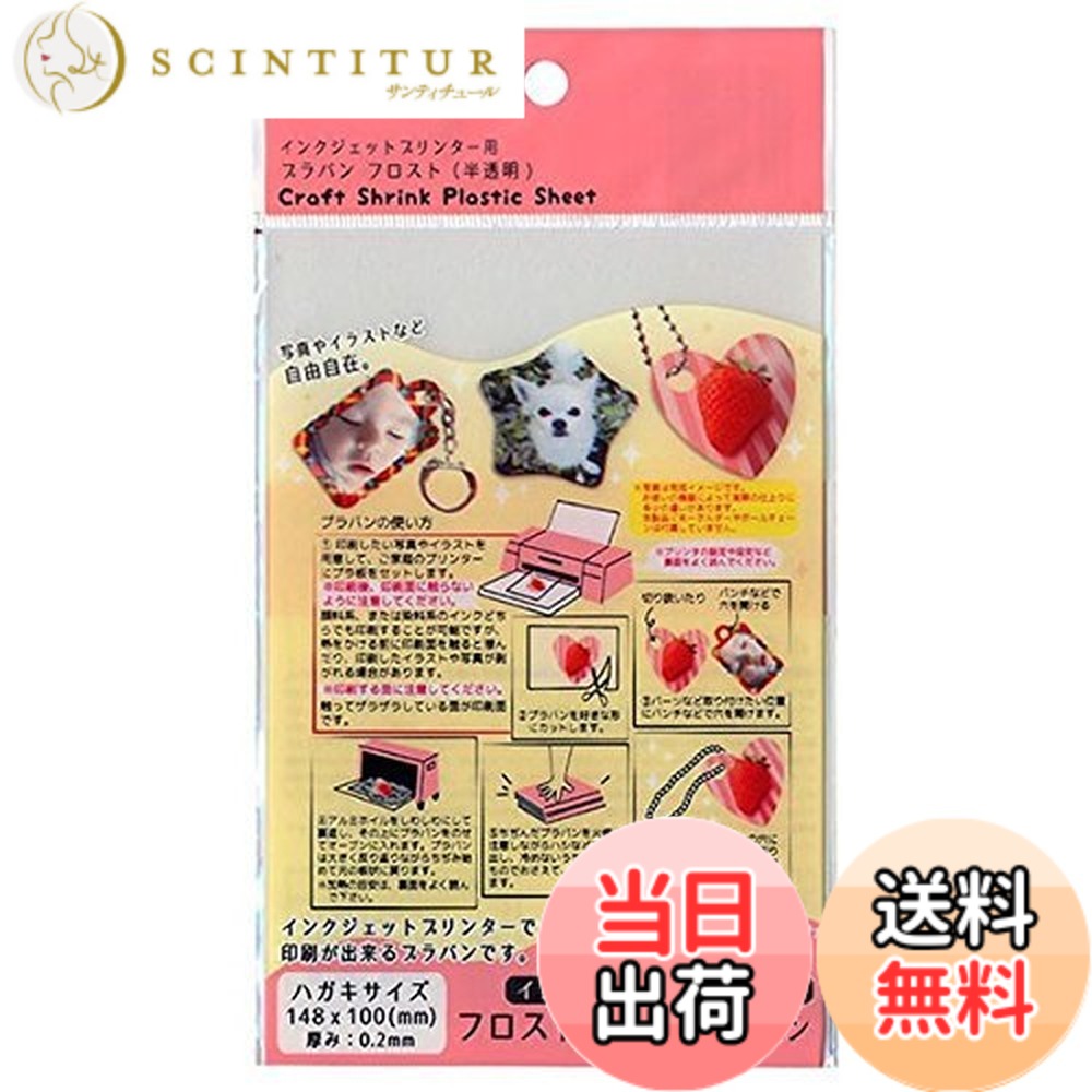 商品情報商品の説明インクジェットプリンター用のプラパンです。半透明のはがきサイズになります。主な仕様