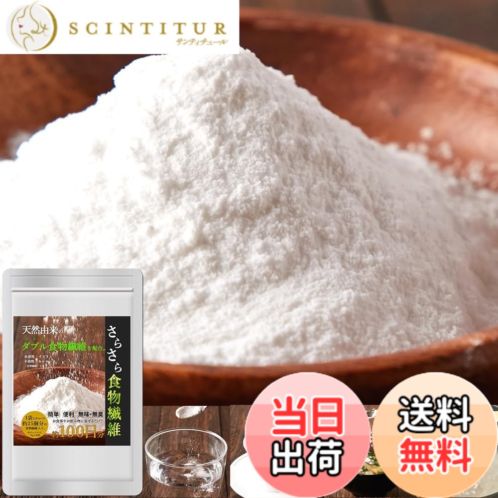 商品情報商品の説明主な仕様 内容量：500g　1袋に90％以上の食物繊維含有。1日5g計算で100日分。1袋でキャベツ25個分の食物繊維1袋で2種類の食物繊維を同時摂取。水溶性食物繊維：イヌリンと不溶性食物繊維：セルロースの無味無臭のブレン...