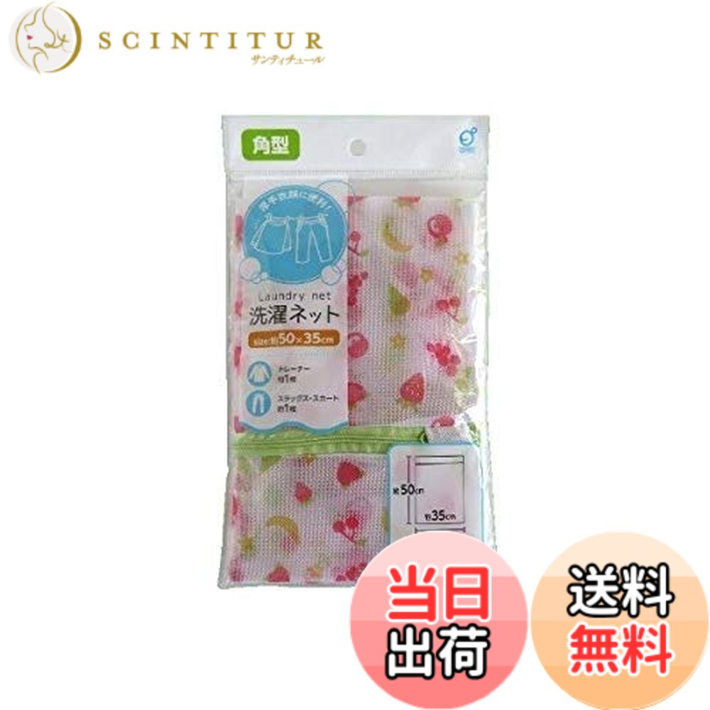 商品情報商品の説明●他の衣類との引っ掛かりを防ぐファスナーカバー付きです。 ●細かな網目で糸くず等の付着を防ぎますので、ほかの衣類と一緒に洗濯しても安心です。 ●洗濯物のからみつきを防ぎ、型くずれをおさえます。 ※ガラの印刷位置は異なります...