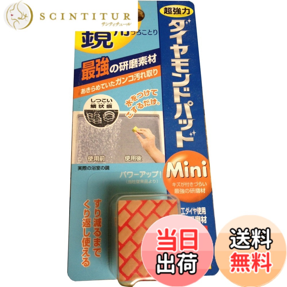 商品情報商品の説明人工ダイヤモンドを使用した、ガンコで固着したような汚れを落とす、プロ仕様のガラス用クリーナーです。研磨材入りのクリーナーや溶剤などで落としきれなかった汚れを水を付けて擦るだけで、かんたんに落とせます。キズを付きにくく、汚れ...