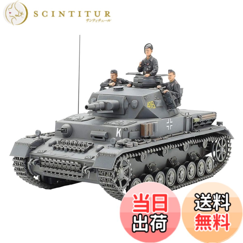 商品情報商品の説明商品紹介 IV号戦車F型の1/35スケール、プラスチックモデル組み立てキット。 全長168mm、全幅82mm。 平面構成の車体に短砲身の主砲を備えた精悍な姿を実感豊かに再現。 防御力を高めた装甲の接合部に施された溶接模様や...