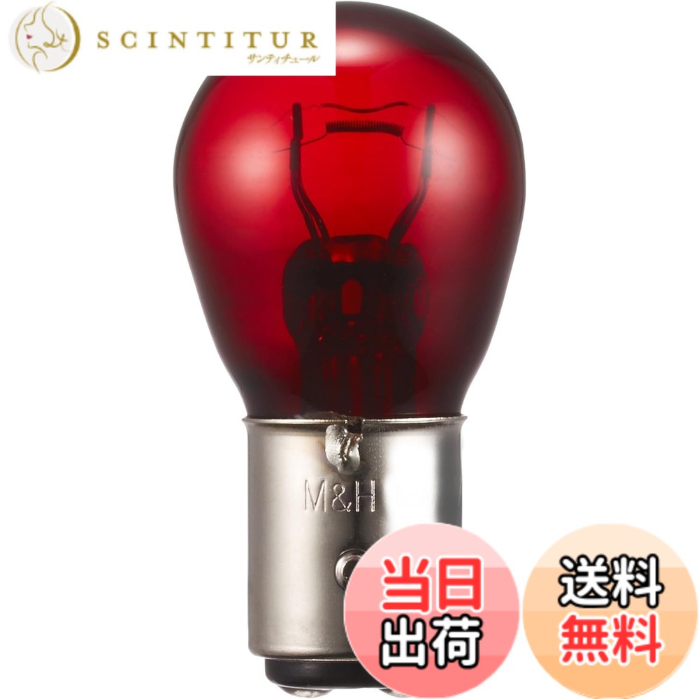 商品情報商品の説明M&Hマツシマ 電球 12V 21/5W レッド S25 BAY15D 1個入 1P3407RE主な仕様 商品モデル番号:1P3407REbr梱包サイズ:10 x 4.6 x 2.9 cmbr商品の重量:14 gbrボルト...