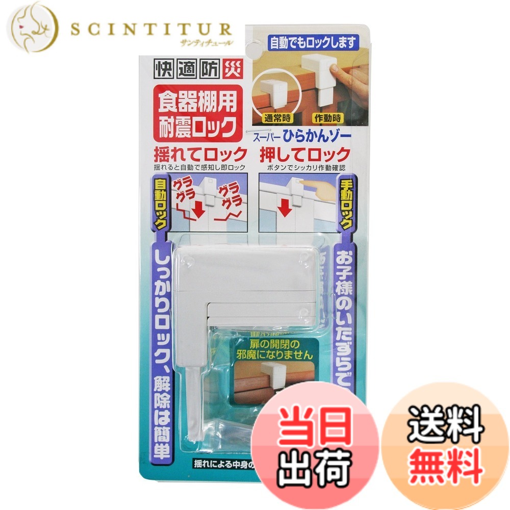 商品情報商品の説明特長 食器棚の開き戸の上面に取り付けて地震等のゆれによる「戸棚内・収納物の飛び出し」を防止する耐震用品です。 注意 開き戸の形状が食器棚によって多種多様な為、家具の形状・寸法をよくお確かめの上、お買い求め下さい。主な仕様 ...