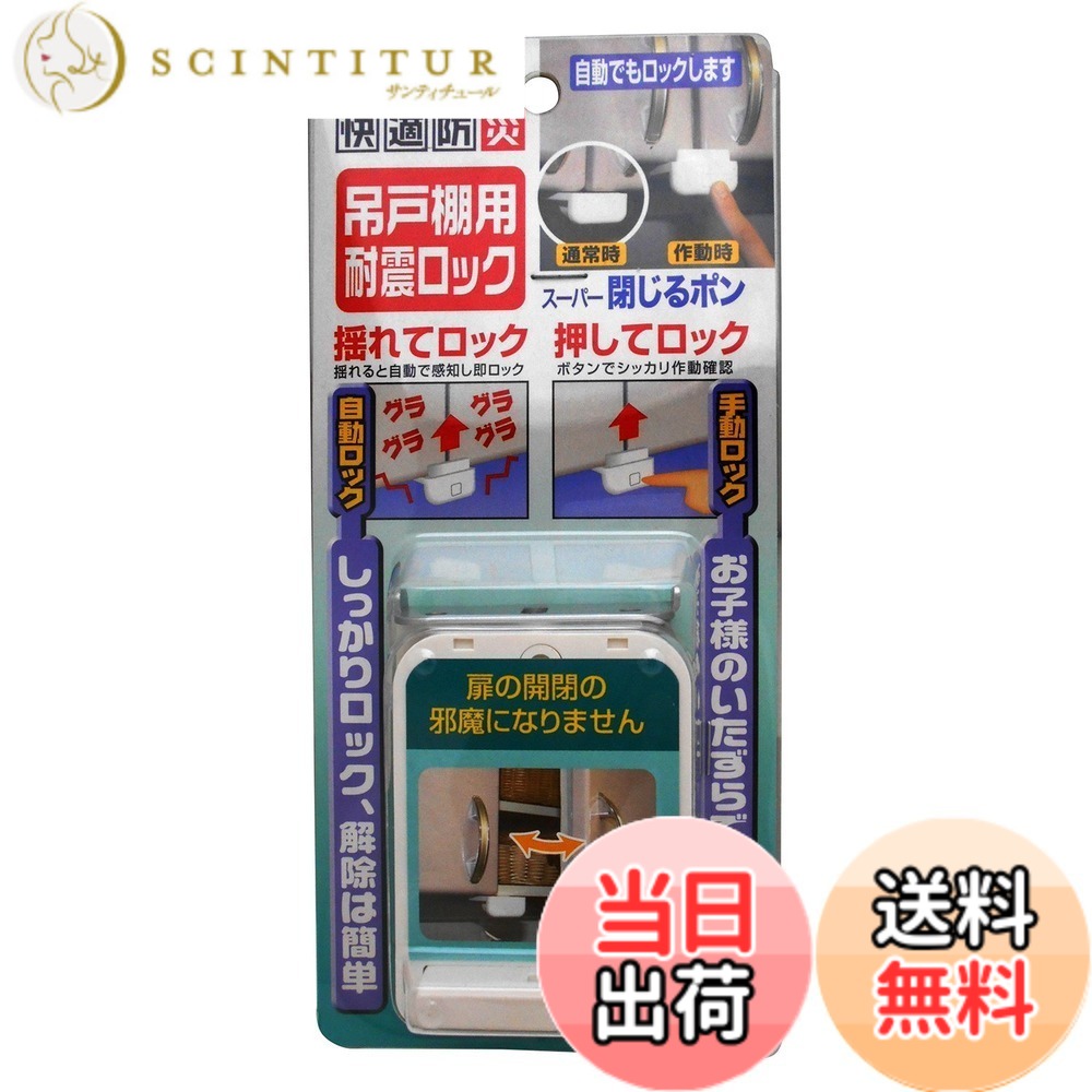 商品情報 商品の説明 商品紹介 特長 システムキッチンの吊り戸棚用耐震ロックです。 地震による揺れを感知し自動でもロックされます。また、手動ロックによりお子様のいたずら防止にも役立ちます。 ご注意（免責）＞必ずお読みください 新品 主な仕様...