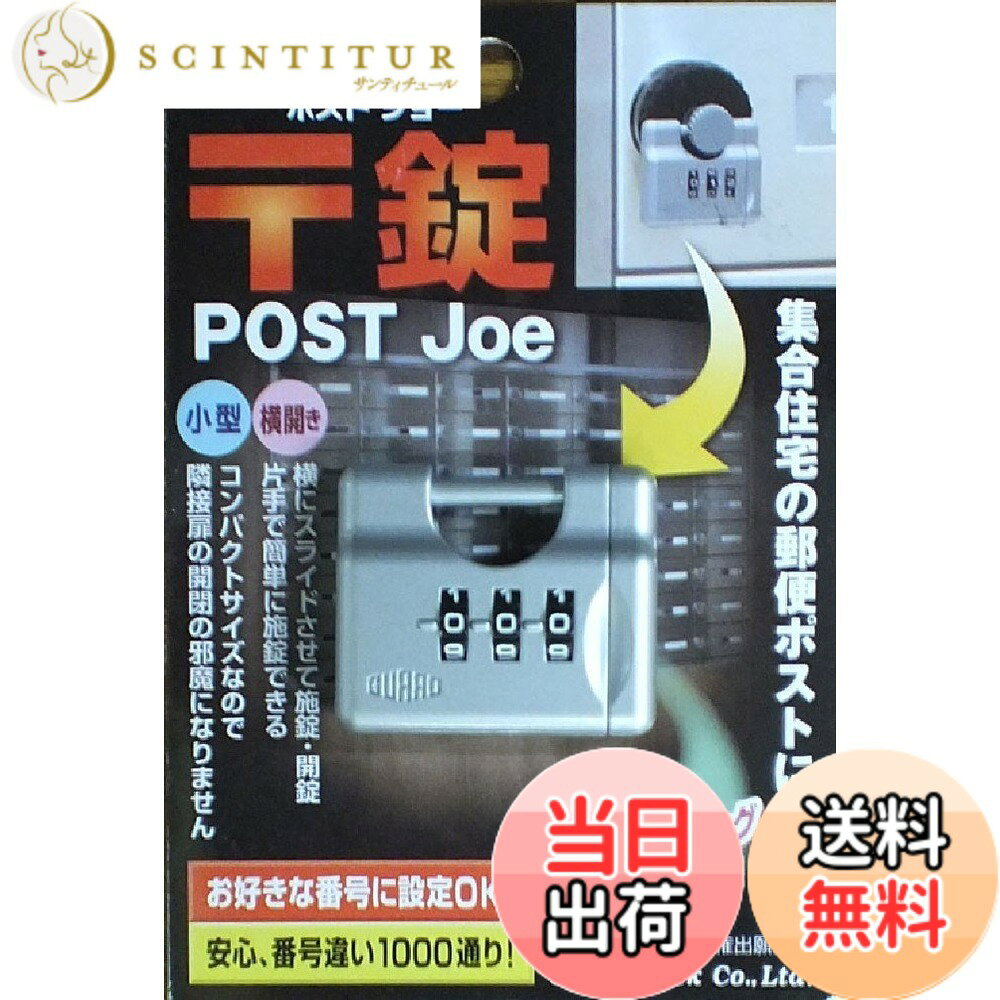 商品情報商品の説明集合住宅の郵便ポストに最適! ロッカーやバッグにもおすすめ! ! 小型! コンパクトサイズなので隣接扉の開閉の邪魔になりません 横開き! 横にスライドさせて施錠・開錠! 片手で簡単に施錠できる! お好きな番号に設定OK! ...