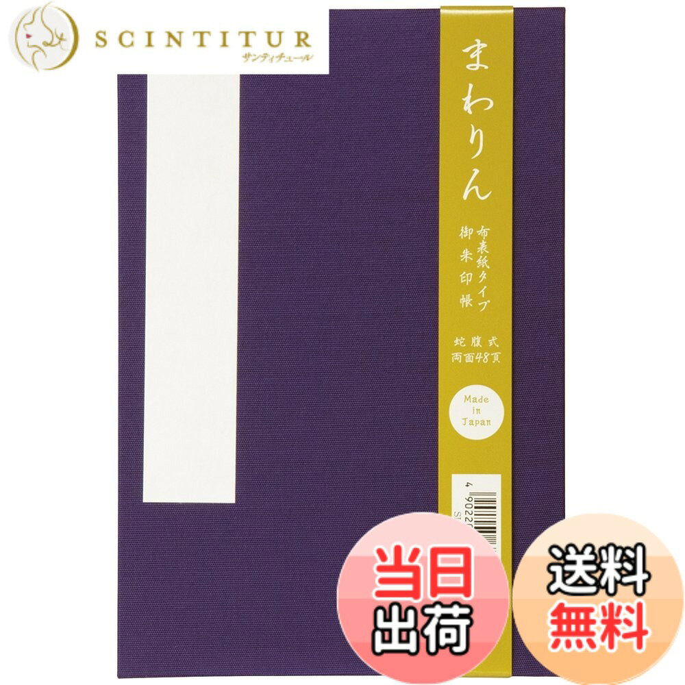 商品情報商品の説明●大判の御朱印にも対応した人気のサイズです。 ●両面使用で48頁。主な仕様 本体寸法:ヨコ120xタテ180x厚み14mmbr本体重量:200gbr本文:和紙・蛇腹・48頁表紙:布クロス製本
