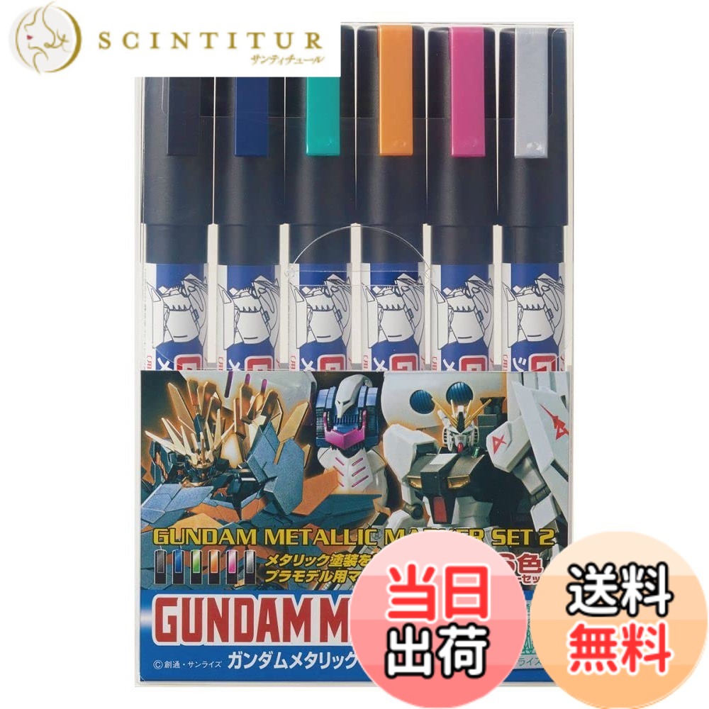 商品情報商品の説明GSIクレオス「ガンダムマーカー AMS125 ガンダムメタリックマーカーセット2」です。 ガンダムマーカーに、人気のメタリックセット第2弾が登場。 高精細原料を使用した、高品質なメタリック各色に、従来のシルバーを改良し金...