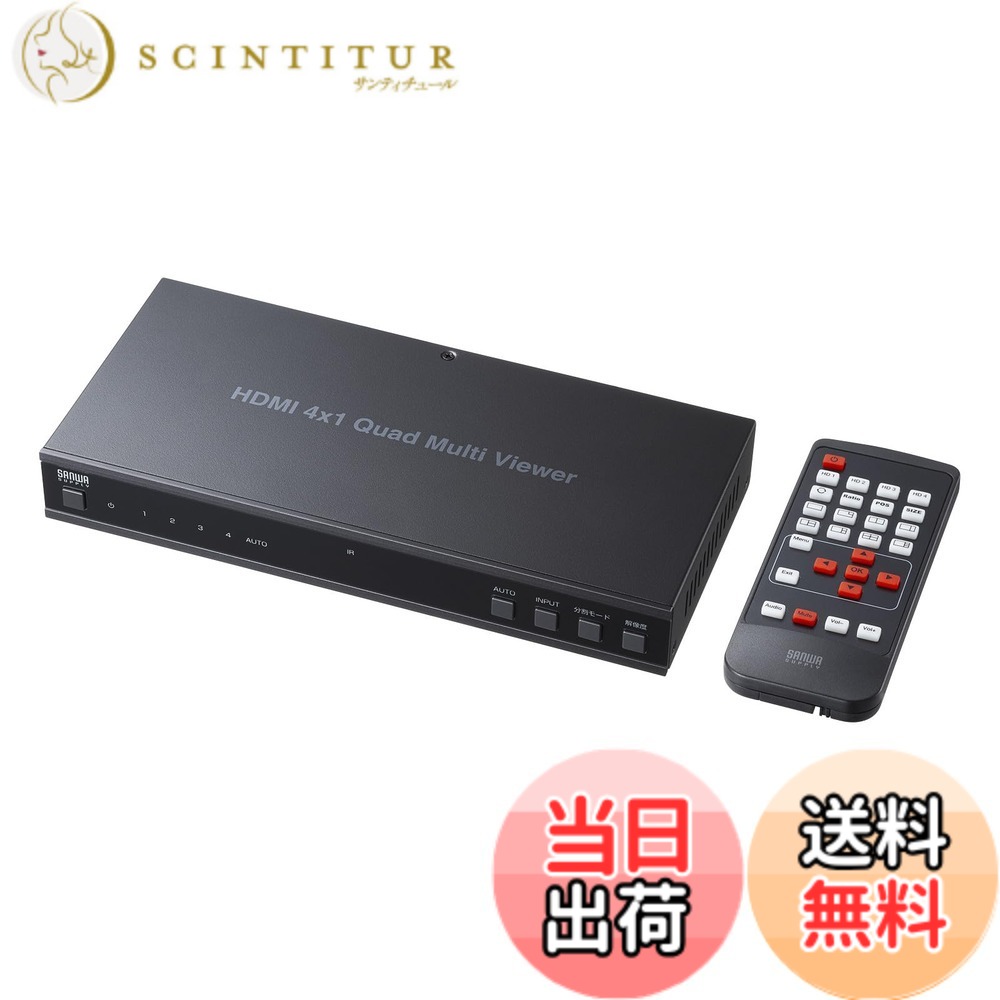 商品情報商品の説明●最大4台のHDMI機器（パソコン、HDDレコーダー、ゲーム機、等）の映像出力を1台のディスプレイに4分割して同時に出力することができるマルチビューワー機能（画面分割表示）を搭載しています。 ●分割された画面の一つを選択し...