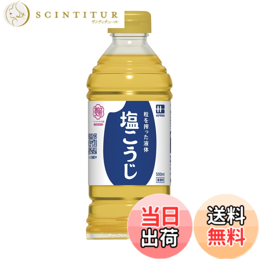 商品情報商品の説明商品紹介 粒々の塩こうじをろ過して液体にしました。液体でも塩こうじ本来の酵素の力は変わらなく、お肉お魚を漬け込むと柔らかくしっとりした食感に仕上げます。液体だから、漬け込以外に、鍋・スープ・ドレシングとアレンジは広がります...