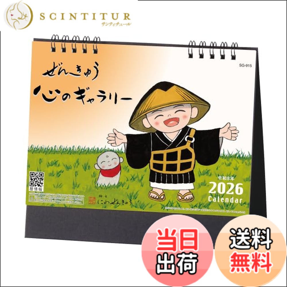 商品情報商品の説明温かい絵ことば こころ和む「ぜんきゅう」の世界が卓上タイプに主な仕様 サイズ:B6判(155x180mm)用紙:上質46判150kg