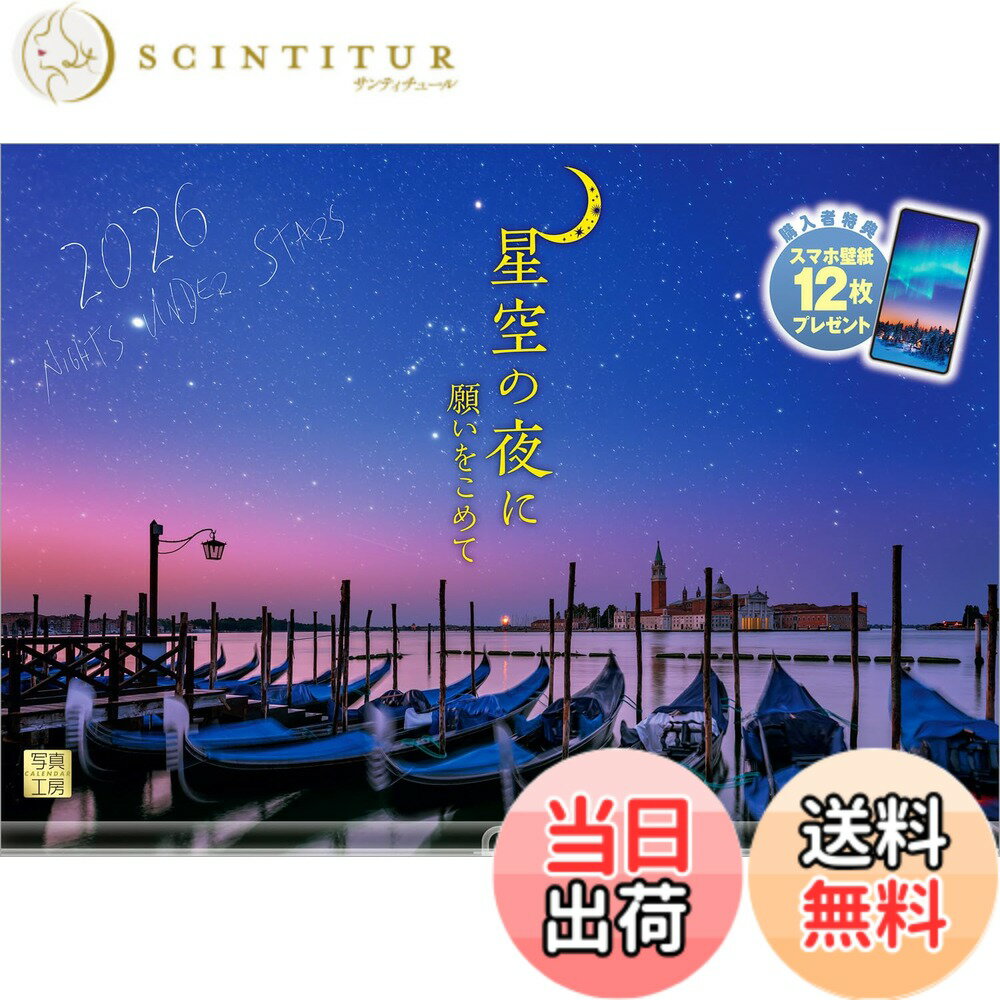 商品情報商品の説明星空の景色は、遥かな世界へと誘う神秘的な魅力に満ちています。暗闇の中に浮かぶ数え切れないほどの輝きは、人々に不思議な感動を与えてくれます。 国内・海外のロマンティックな風景を厳選。無数の星と夜空が奏でる協奏曲が聴こえてくる...