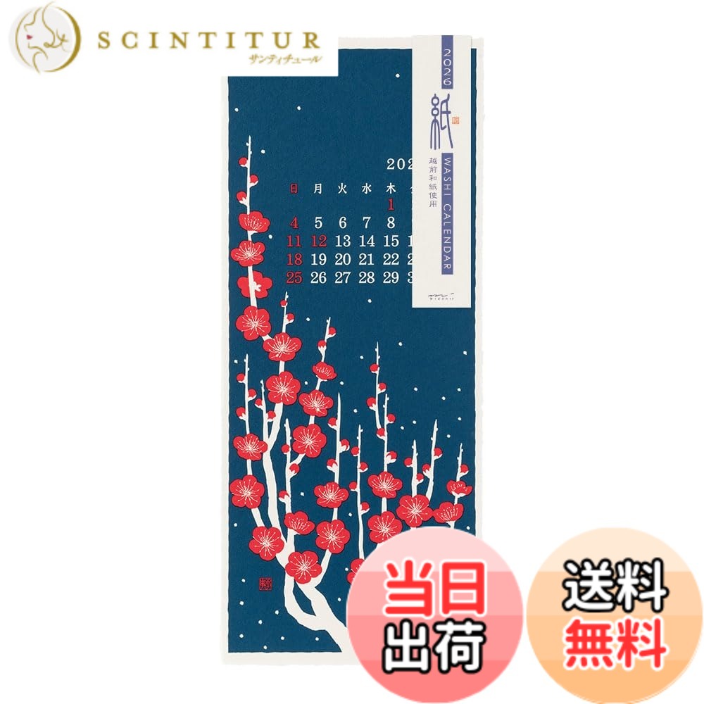 商品情報商品の説明1,000年以上もの長い歴史と伝統に育まれた「越前和紙」にシルク印刷を施した、高級感のある和紙カレンダー。 手ちぎりならではのあたたかさを感じる和紙の風合いと、日本の豊かな四季や情緒ある世界を表現したデザインが魅力です。 ...