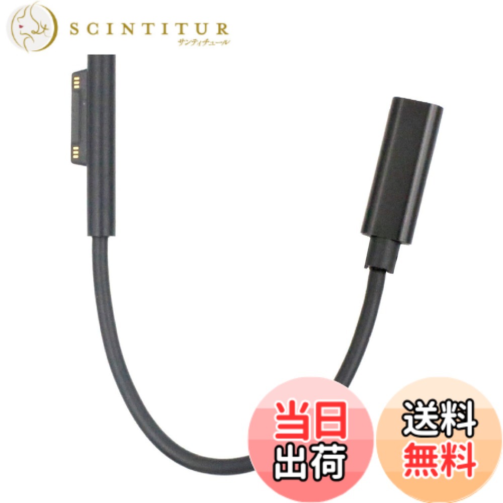 商品情報 商品の説明 For Surface Connect to USB-C 充電ドングル 15V 65W PD急速充電対応 充電ケーブル Type-C(メス) → DC(オス) ブラック (0.2m) Surface Pro3/4/5/...