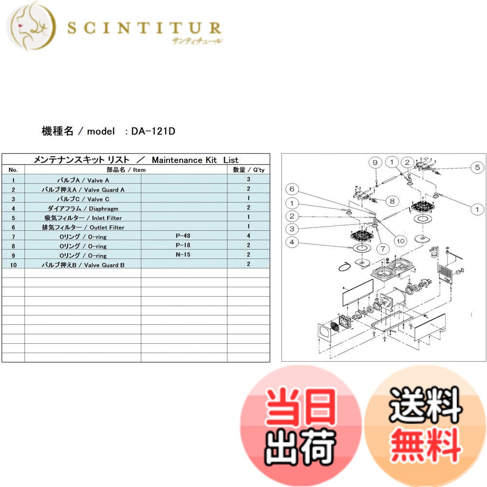 商品情報商品の説明【特長】 ダイアフラム型ドライ真空ポンプのメンテナンスに必要な消耗品を揃えたセットです。 修理時に通常交換するダイアフラム、吸排気弁などの部品セットです。【用途】 お客様ご自身でメンテナンスをされる場合に。【仕様】 適合機...