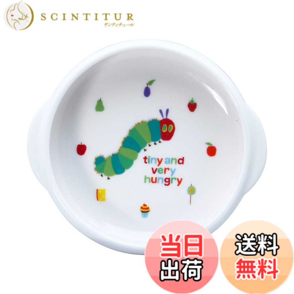 商品情報商品の説明【 が販売、発送する本商品はメーカー正規品です】 世界中で愛読されるエリック・カールのベストセラーしかけ絵本「はらぺこあおむし」が楽しい食器になって登場。 ボウルが内側に反っているので、スプーンですくいあげた食べ物が外にこ...