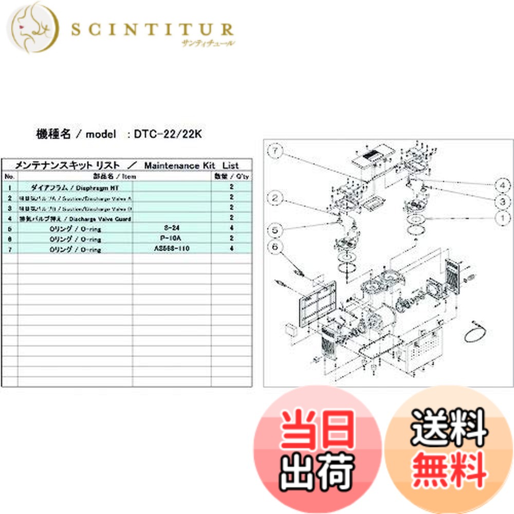 商品情報商品の説明【特長】 ダイアフラム型ドライ真空ポンプのメンテナンスに必要な消耗品を揃えたセットです。 修理時に通常交換するダイアフラム、吸排気弁などの部品セットです。【用途】 お客様ご自身でメンテナンスをされる場合に。【仕様】 適合機...