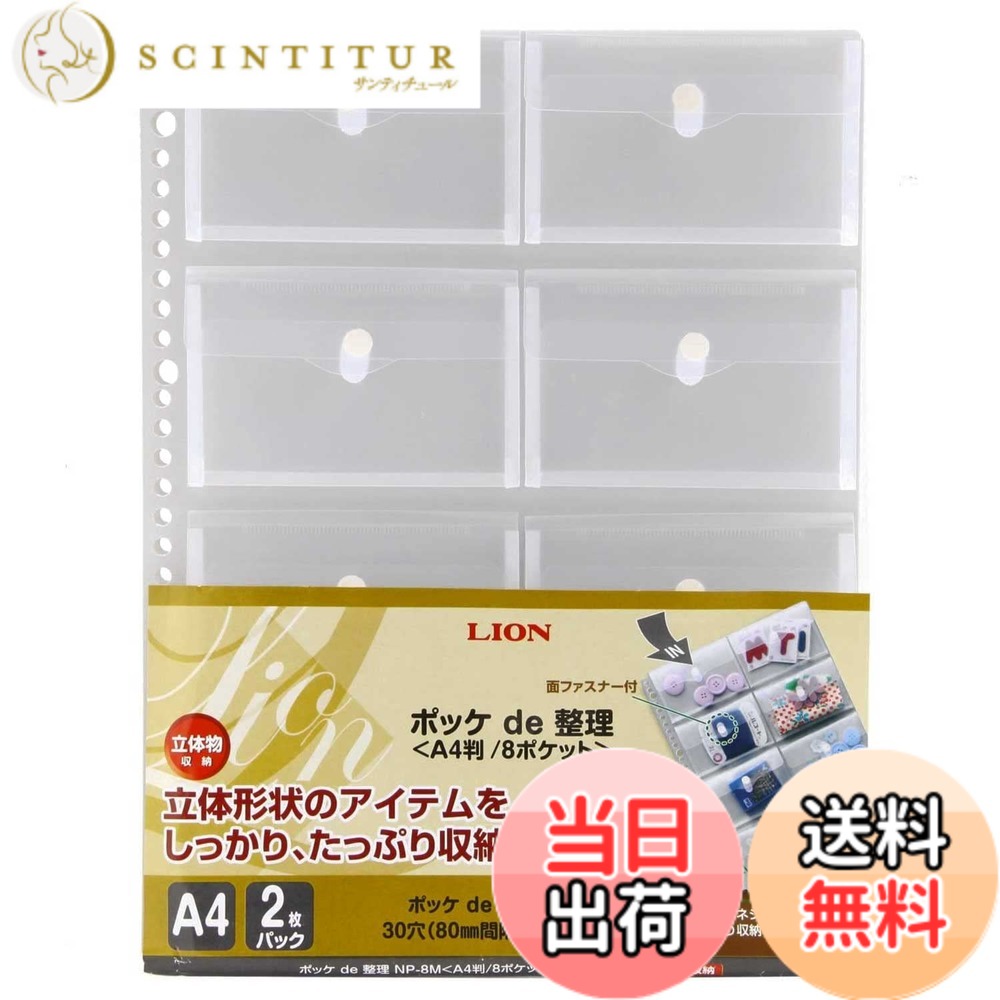 商品情報商品の説明両サイドと底のマチ付きなので厚みのある立体物の収容が可能。 フタは面ファスナーで固定でき、収容物の落下を防ぐ。主な仕様 【規格】A4br【仕様】マチ付【ポケット数】8ポケット【入数】2枚入【とじ穴】30穴および80mm2穴...