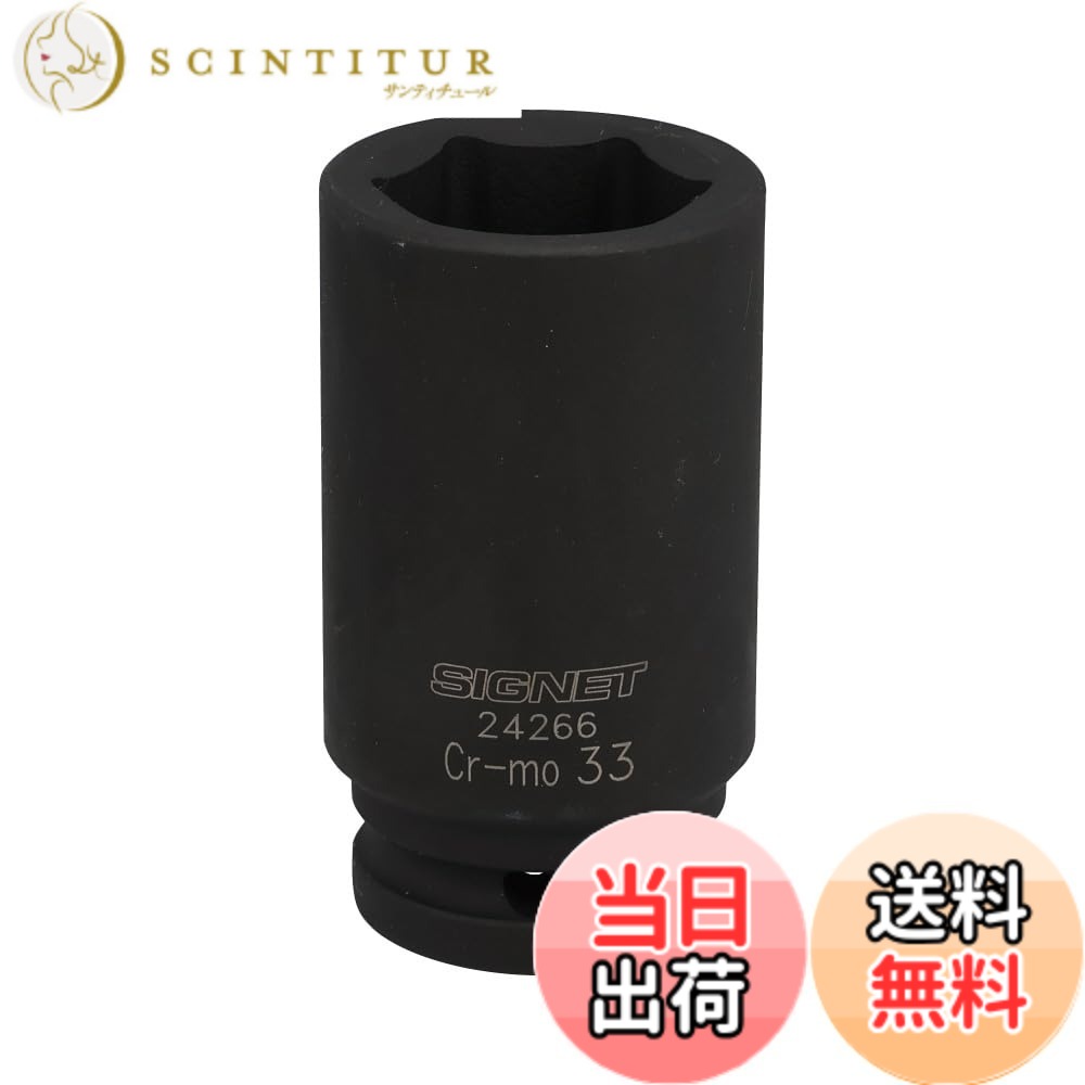 商品情報商品の説明商品紹介 シグネット 3/4"ドライブディープインパクトソケット 33MM 24266 使用上の注意 サイズにより画像が異なる場合がございます。予めご了承下さい。主な仕様 ●サイズ(mm)：33●ソケット外径(D1先端部；...