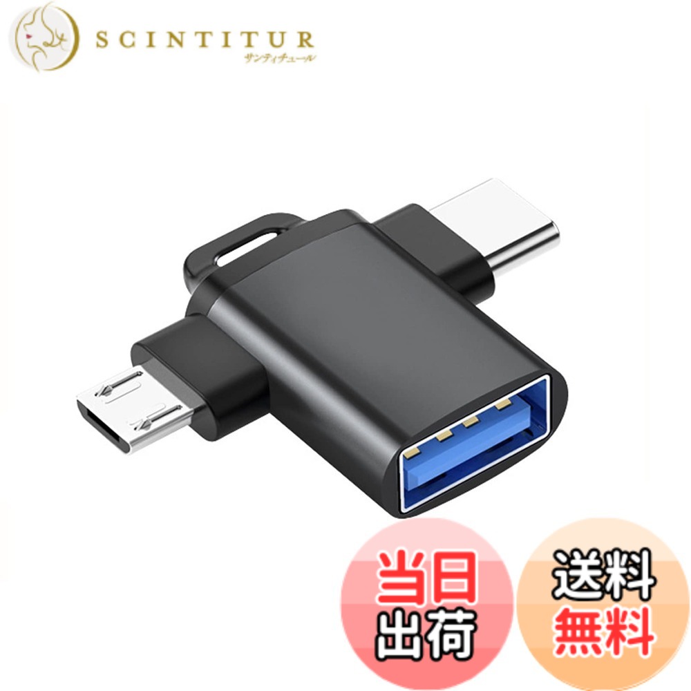 商品情報商品の説明3 IN 1変換アダプター本製品は外付けハードドライブ、USBストレージ、USBサウンドカード、マウス、キーボードなどのUSB-Micro BおよびTYPE Cデバイスと互換性があり、デバイスに接続できます。例: リーダー...