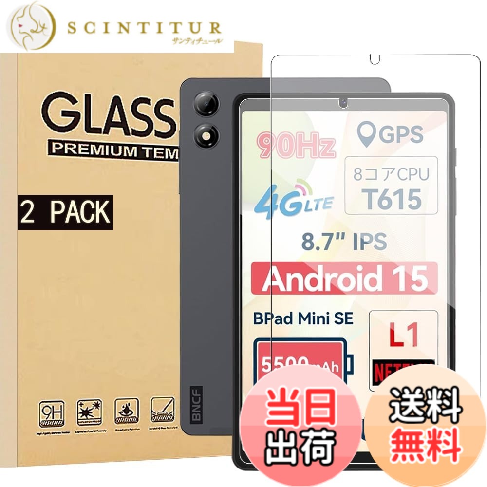 商品情報商品の説明主な仕様 対応機種：BNCF Bpad Mini SE/Bmax I8 Plus/SVITOO A8016 8.7インチ Android 15br◆硬度9H：表面硬度9Hの強化ガラス仕様、スクラッチによる引っかき傷を防止し...
