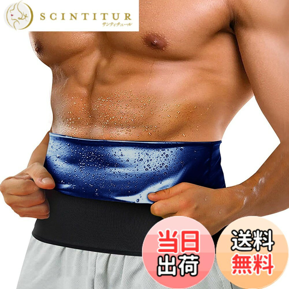 商品情報商品の説明主な仕様 【高效排汗】メンズ サウナベルトは、熱合成繊維の断熱材を使用して体から放出される熱を遮断し、より高い気密性と保温性を提供し、サウナのような環境を作り出し、発汗を促進します。【快適な伸縮性】吸汗性のある腹筋トレーニ...