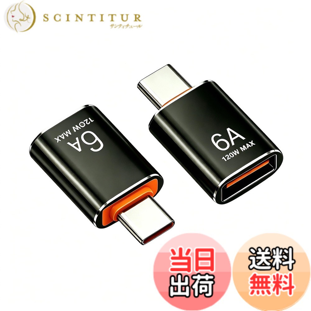 商品情報商品の説明主な仕様 【6A急速充電】このタイプc 変換は6A電流と120W出力に対応し、スマートフォンやタブレットなどの充電ニーズを満たします。充電安全を確保するため、必ず規定電流範囲内でご使用ください。【10Gbps高速データ転送...