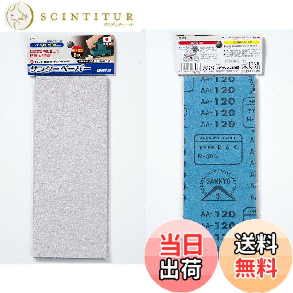 商品情報商品の説明特徴 目詰まり防止加工や優れた研磨力でプロ業界でも定評のある三共理化学製ペーパーを採用。 仕様 サイズ：93x230mm 粒度：#120主な仕様