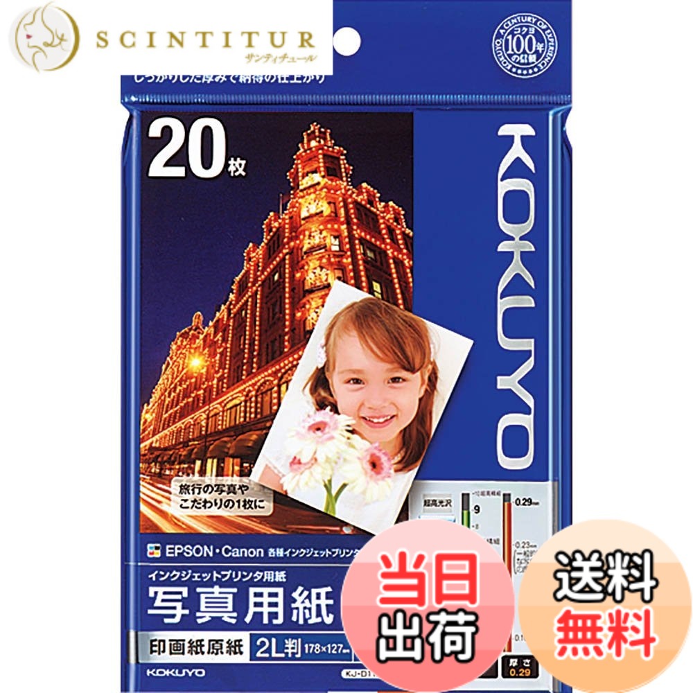 商品情報商品の説明商品紹介 ●特別な写真の印刷に最適な高光沢厚手タイプのインクジェットプリンタ用紙です。 ●印画紙原紙を使用した上質な仕上がりです。美しい光沢と高い白色度で思い出の写真をクリアに再現します。 ●しっかりとした厚手タイプ/紙厚...