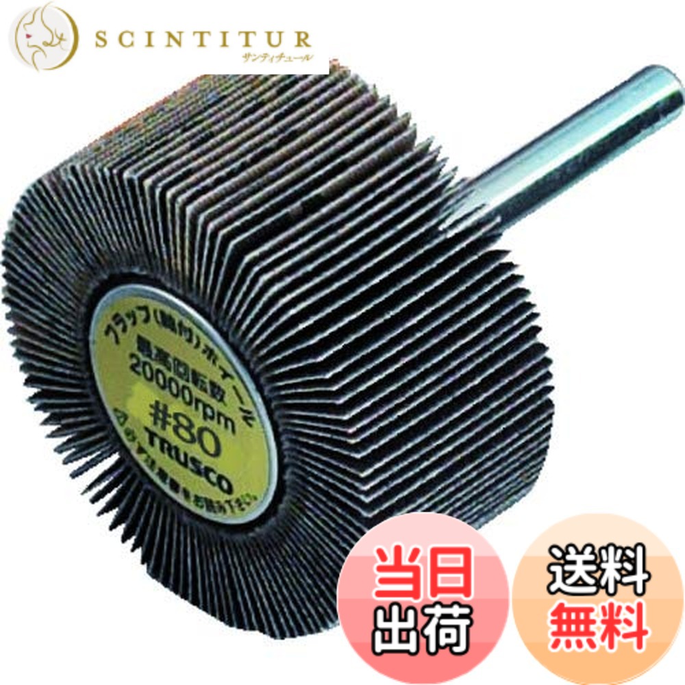 商品情報商品の説明商品紹介 ●最高使用回転数:18000rpm●市販の電動グラインダー・電気ドリル・ボール盤など。●バリ取り、サビ落とし、塗装前の研磨、内面曲面研磨、金属表面研磨。●使用工具:ストレートグラインダー。(エア・電動)●一般金属...