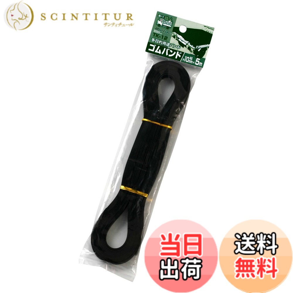 商品情報商品の説明●荷物・荷台カバーの固定に。 ●幅:10mmX長さ:5m ●フリーカットで長さ自由自在。 ◆メルテックは60年以上続く国内カー用品メーカーでお客様に安心・安全・快適・便利をお届けいたします。主な仕様 ●本体サイズ:約10m...