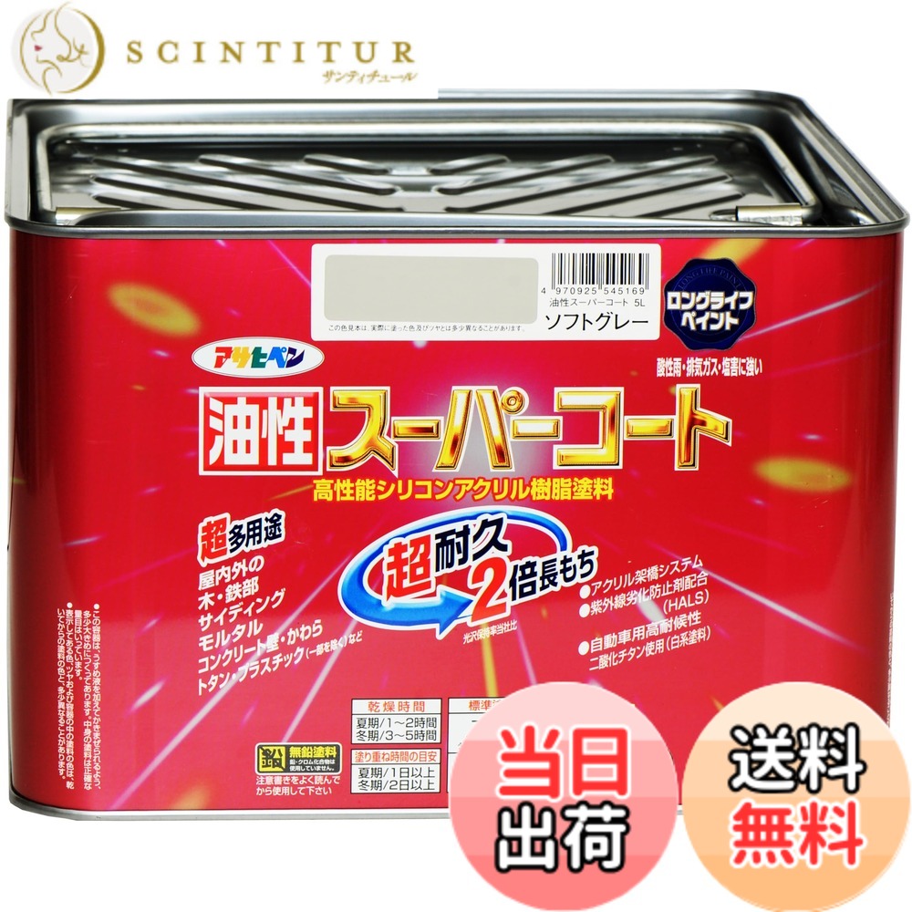 商品情報商品の説明乾燥時間:夏期/1~2時間 冬期/3~5時間 ●塗り重ね時間の目安: 夏期/1日以上 冬期/2日以上 光沢:ツヤあり/ツヤ消し 下処理方法:■塗る面の汚れやワックスを取り除き、油分はペイントうすめ液でふき取ります。 ■やむ...