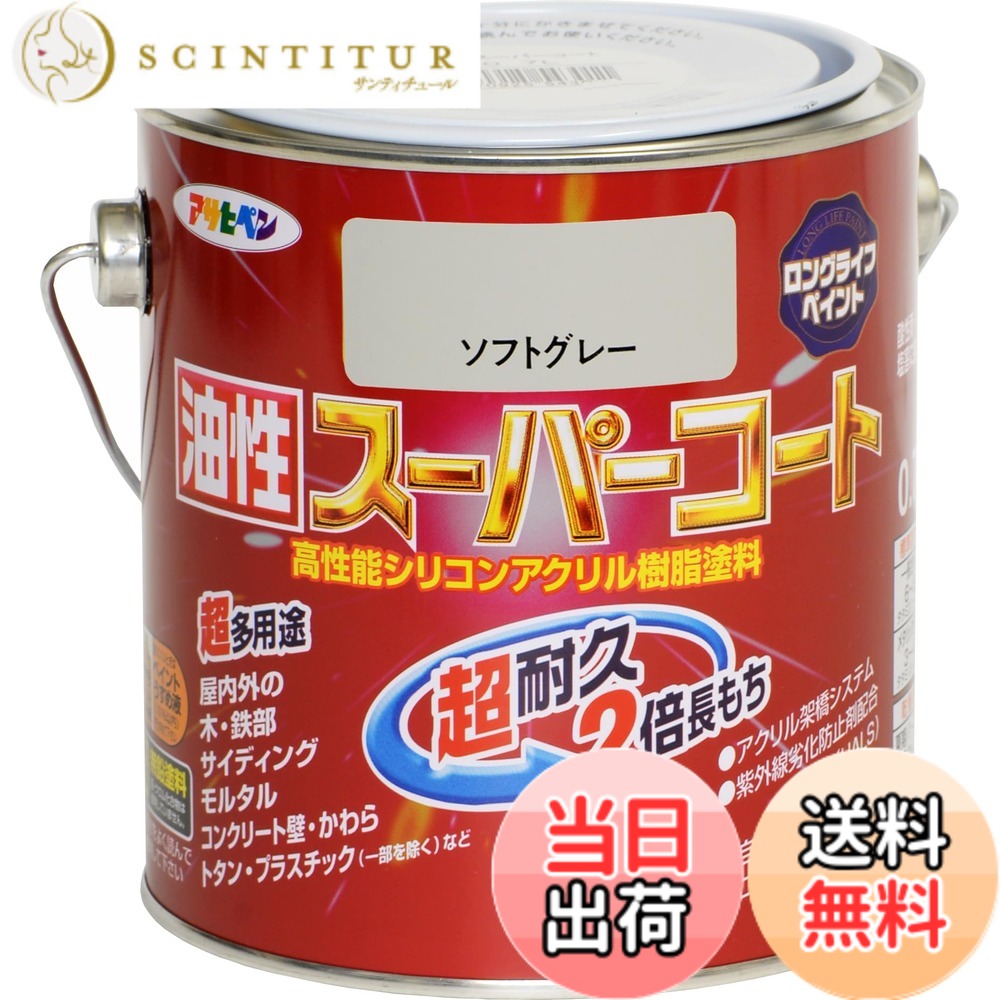 商品情報商品の説明乾燥時間:夏期/1~2時間 冬期/3~5時間 ●塗り重ね時間の目安: 夏期/1日以上 冬期/2日以上 光沢:ツヤあり/ツヤ消し 下処理方法:■塗る面の汚れやワックスを取り除き、油分はペイントうすめ液でふき取ります。 ■やむ...