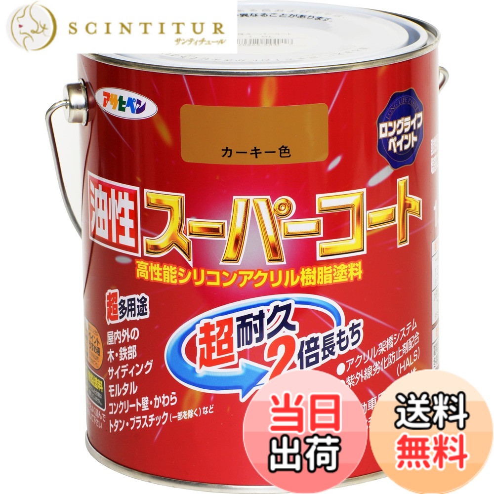 商品情報商品の説明乾燥時間:夏期/1~2時間 冬期/3~5時間 ●塗り重ね時間の目安: 夏期/1日以上 冬期/2日以上 光沢:ツヤあり/ツヤ消し 下処理方法:■塗る面の汚れやワックスを取り除き、油分はペイントうすめ液でふき取ります。 ■やむ...