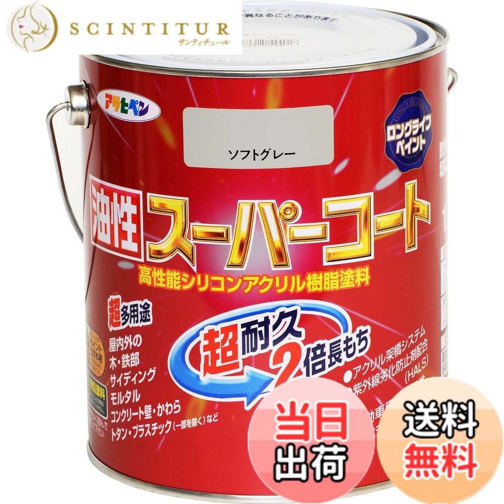 商品情報商品の説明乾燥時間:夏期/1~2時間 冬期/3~5時間 ●塗り重ね時間の目安: 夏期/1日以上 冬期/2日以上 光沢:ツヤあり/ツヤ消し 下処理方法:■塗る面の汚れやワックスを取り除き、油分はペイントうすめ液でふき取ります。 ■やむ...