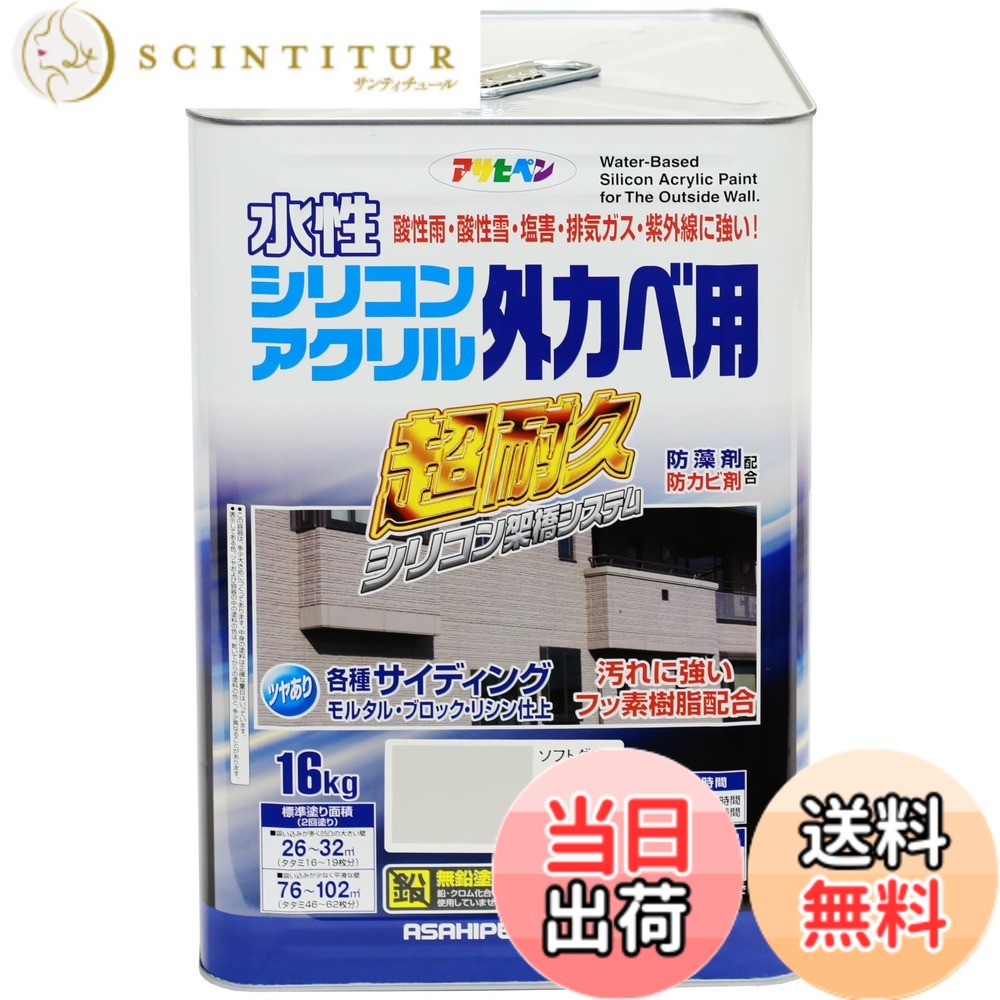 商品情報商品の説明光沢:ツヤあり 下処理方法:■旧塗膜を触って粉が手につく場合や、木質系及び無機セメント系のサイディング、コンクリートやモルタル面に塗るときは油性シーラーまたはアサヒペン強浸透性水性シーラーを下塗りしてください。 注意事項:...