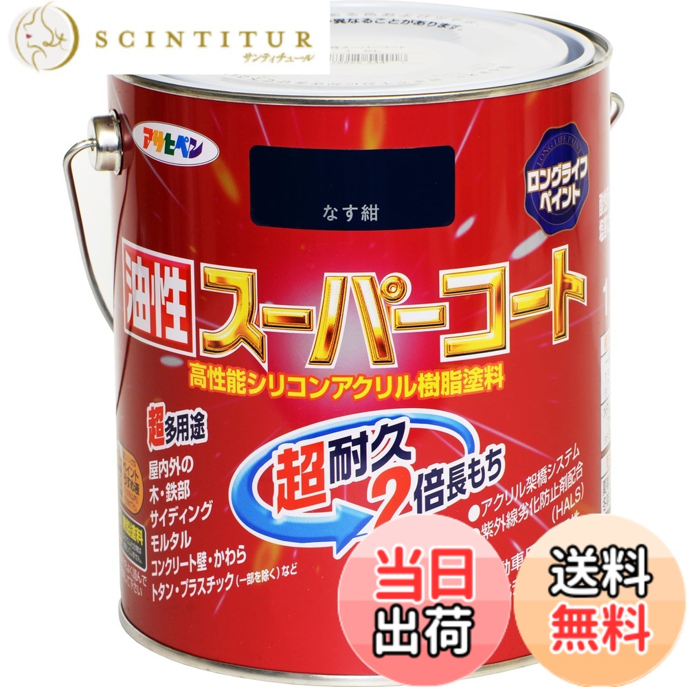 商品情報商品の説明乾燥時間:夏期/1~2時間 冬期/3~5時間 ●塗り重ね時間の目安: 夏期/1日以上 冬期/2日以上 光沢:ツヤあり/ツヤ消し 下処理方法:■塗る面の汚れやワックスを取り除き、油分はペイントうすめ液でふき取ります。 ■やむ...