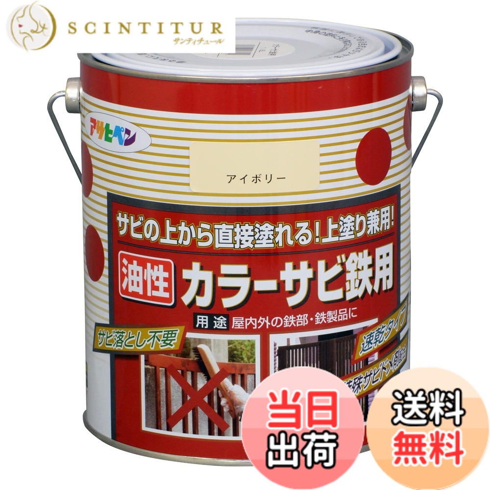 商品情報商品の説明光沢:ツヤあり 下処理方法:■塗る面の汚れやワックスを取り除き、油分はペイントうすめ液でふき取ります。主な仕様 特殊防錆剤の配合により、サビを落とさずにサビの上から直接塗れます。サビ止めと上塗りが同時にできる、速乾性の1回...
