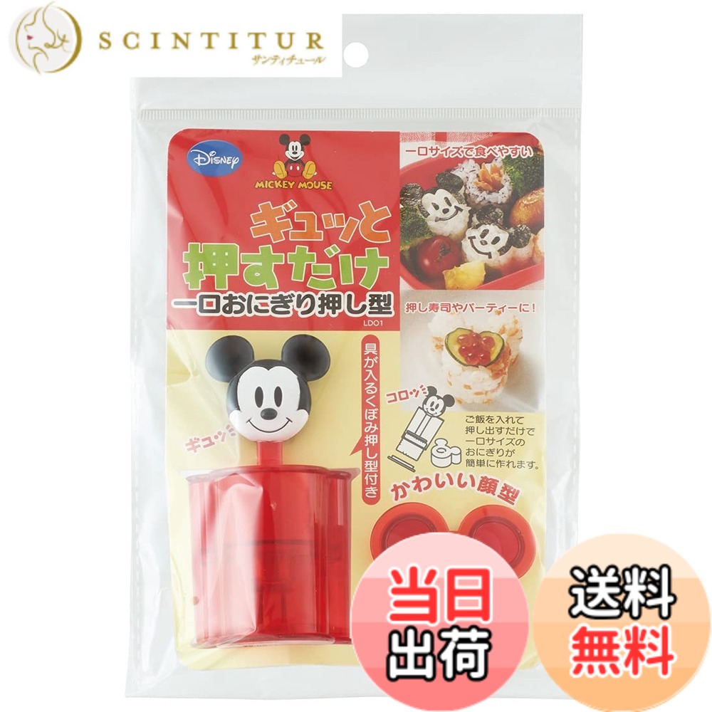 商品情報商品の説明 ●世界の人気者、MICKEY MOUSE(ミッキーマウス) ●ご飯を入れて押すだけで一口サイズのおにぎりが簡単に作れる押し型主な仕様 メーカー型番:LDO1brサイズ:押し型/52x52x100mmbr本体重量:57gb...