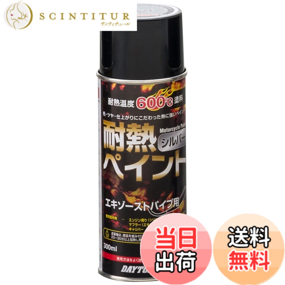 商品情報商品の説明●耐熱温度を600度にまで向上、耐久性がアップした耐熱スプレー。エキゾーストパイプなどの高温部に使用可能! ●ブラック、シルバー、チタンカラーをラインナップ。塗った直後と熱をかけた時の色が変色しにくい商品です。主な仕様 ●...