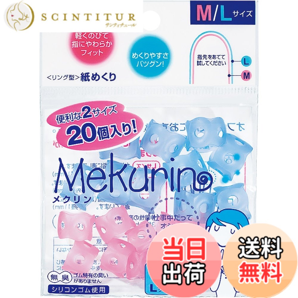商品情報商品の説明商品紹介 ●紙めくり作業で多い2個使用するユーザーに最適な2サイズの組合せのリング型紙めくりです。 ●Mサイズ(透明ピンク)、Lサイズ(透明ブルー)を10個づつセットした20個入りです。 ●柔らかく、伸縮性に優れたシリコン...